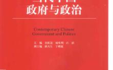 当代中国政府与政治电子书PDF