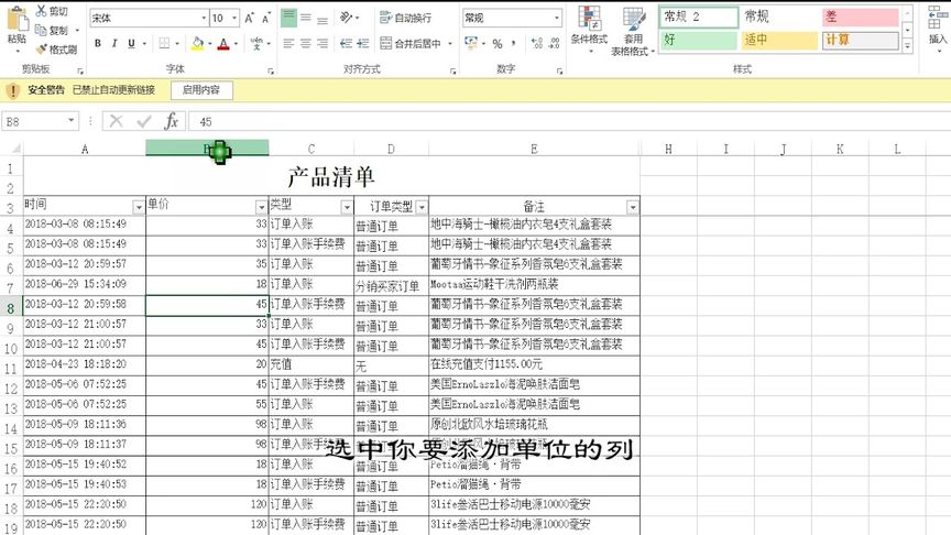 Excel表格如何简单设置数据添加单位?别说你还不会哦!