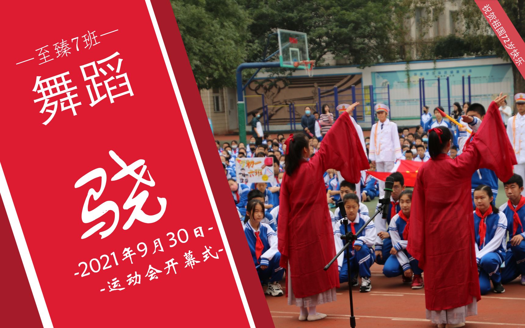 「至臻7班」运动会开幕式-舞蹈《骁》