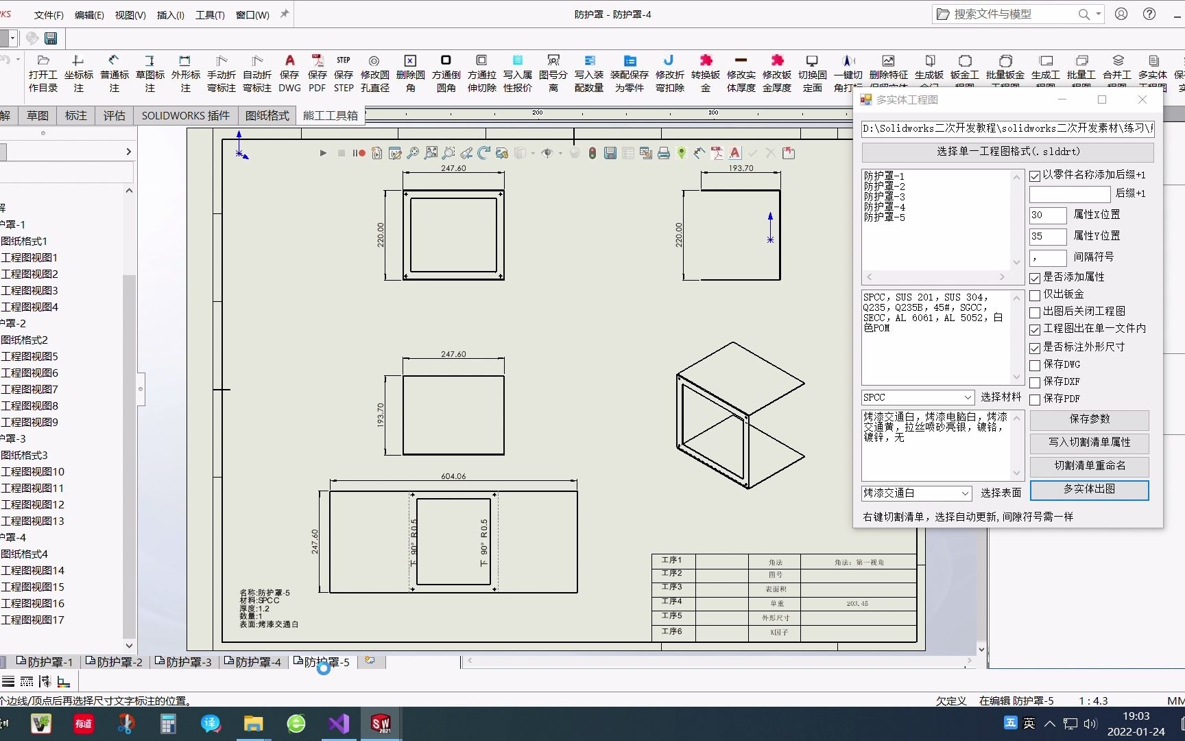 吊炸天的多实体出在单一工程图,solidworks钣金展开 熊工工具箱 批量...