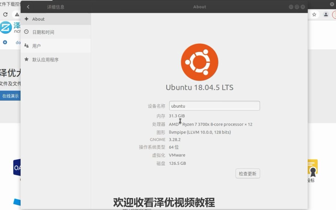 down2-x86-linux-ubuntu-控件安装教程