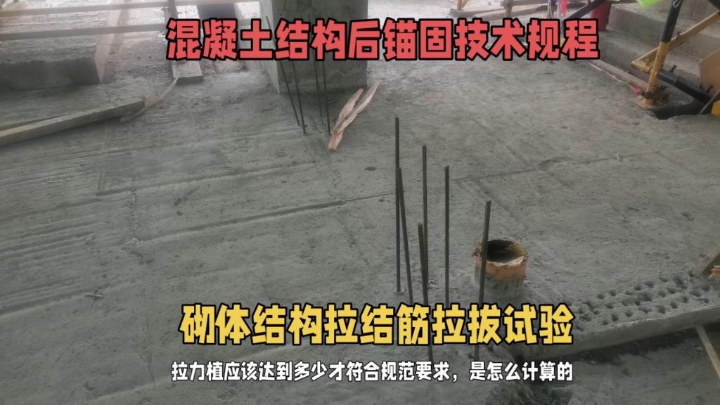 砌体结构拉结筋拉拔试验拉力植应该达到多少才符合规范要求