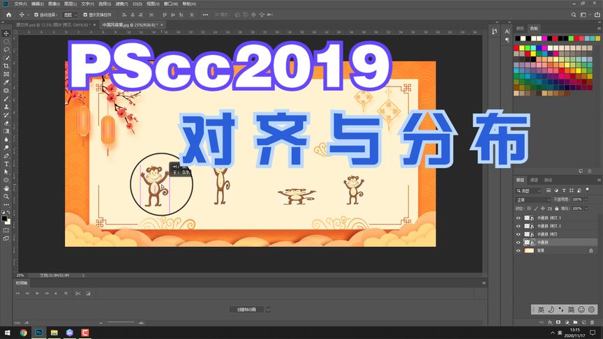 第17节 PScc2019对齐与分布操作演示