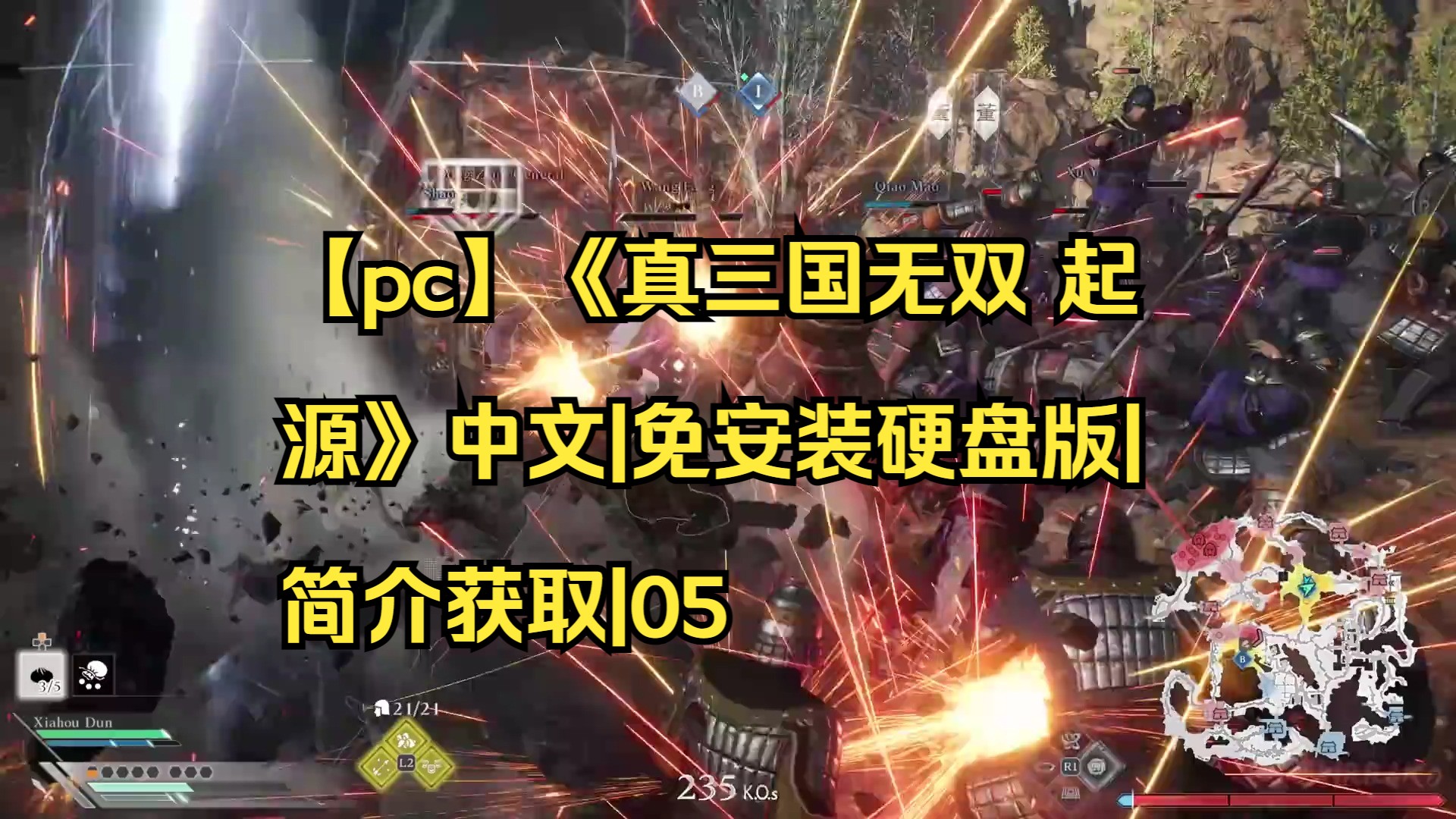 【pc】《真三国无双 起源》中文|免安装硬盘版|简介获取|05_童年回忆