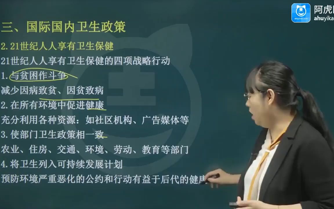 卫生人才评价中级职称医院管理—卫生政策04