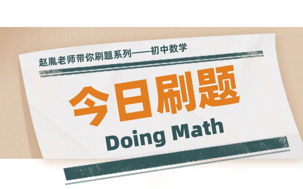 赵胤初一S班《相交线与平行线》复习题7-1