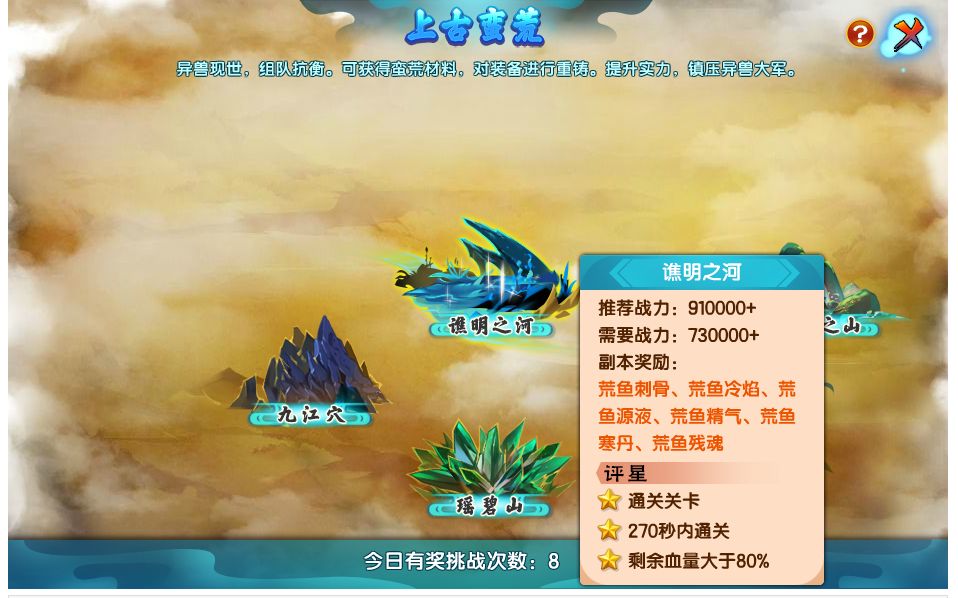 造梦西游5 上古蛮荒第五关开启!