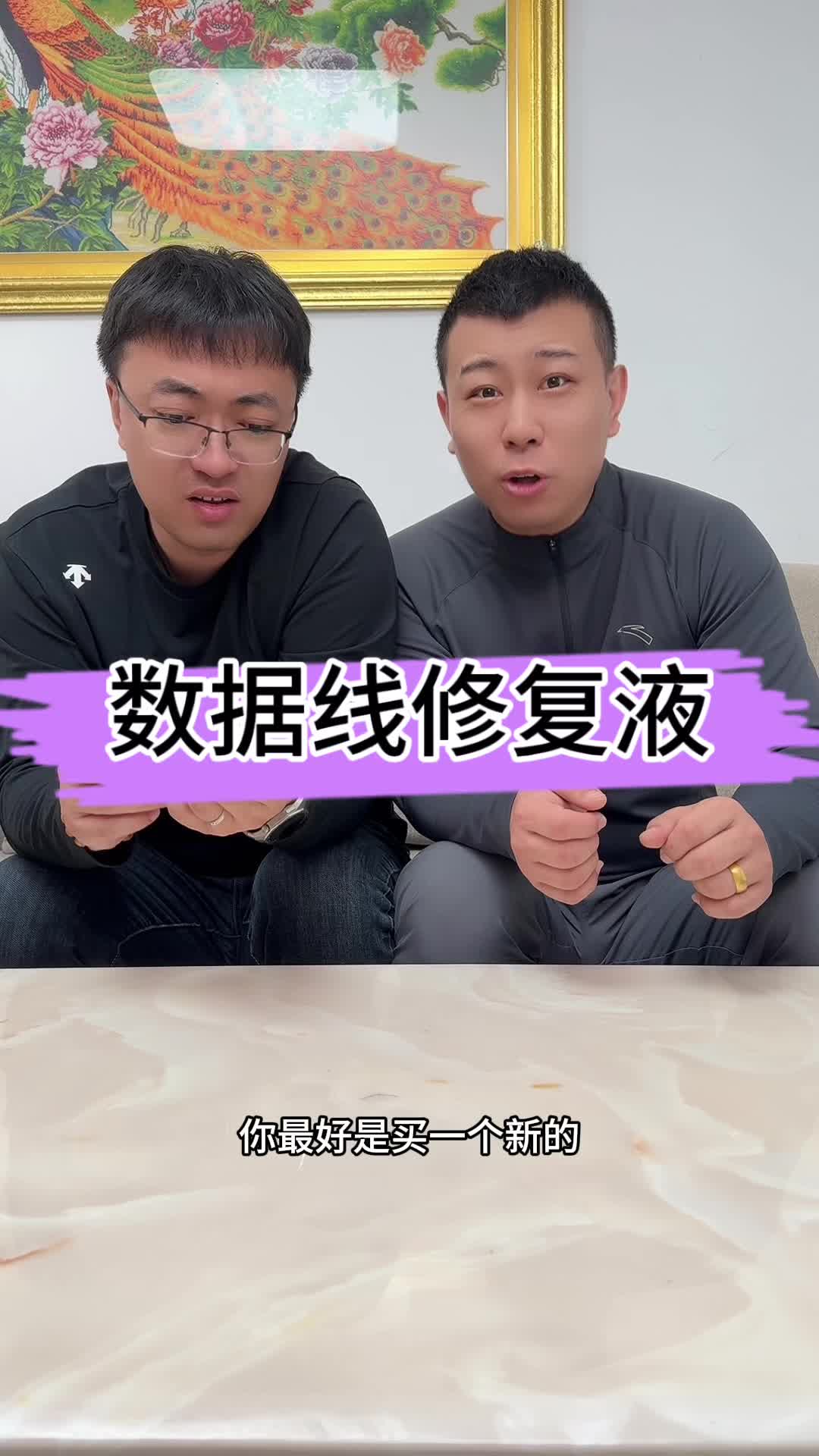 #测评 #数据线修复 这个修复液真的好用吗?