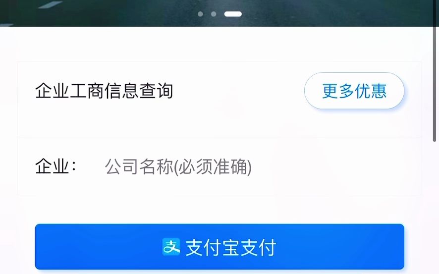 企业工商信息搜索查询