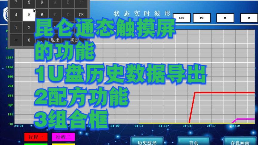 昆仑通态触摸屏的功能1U盘历史数据导出2配方功能3组合框