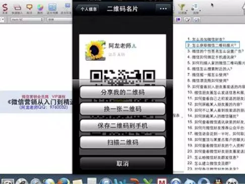 微信营销教程:怎么获取微信二维码图片?