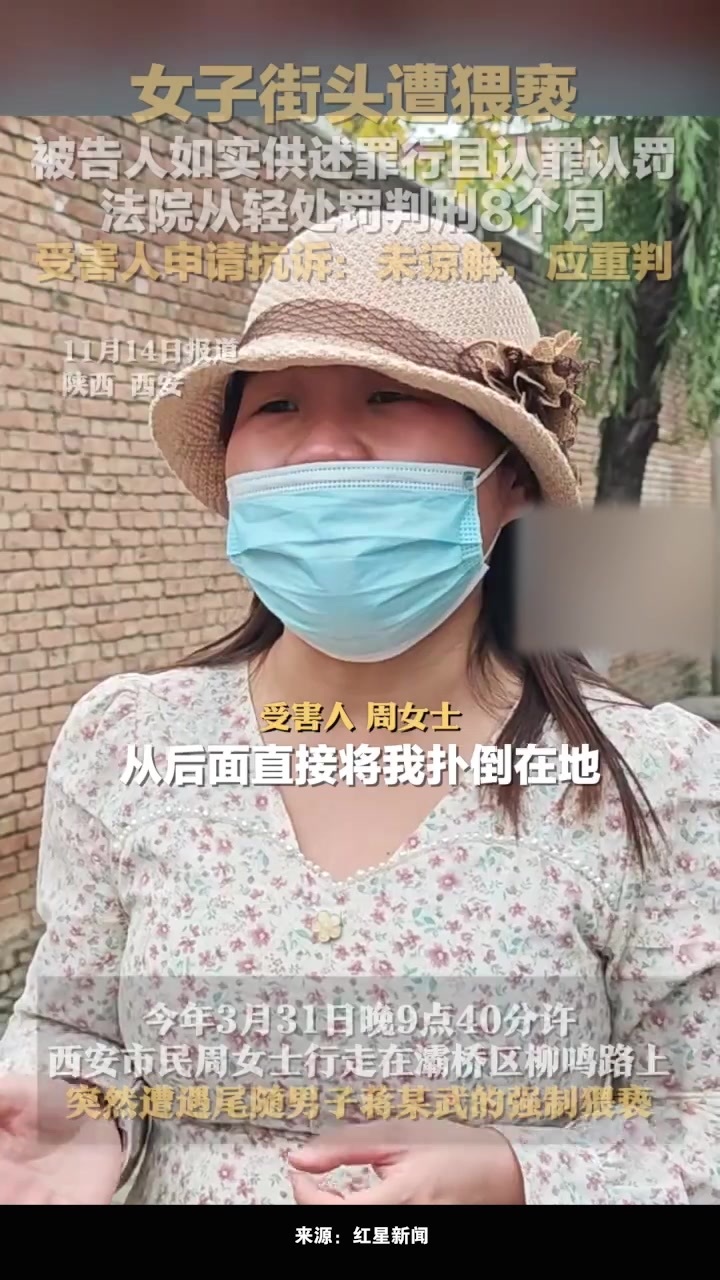 女子街头遭猥亵,被告人如实供述罪行且认罪认罚,法院从轻处罚判刑8个...