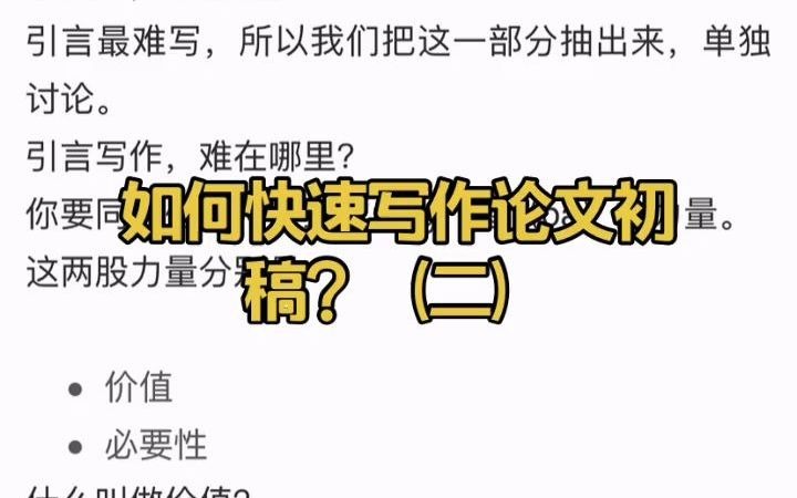 如何快速写完毕业论文初稿