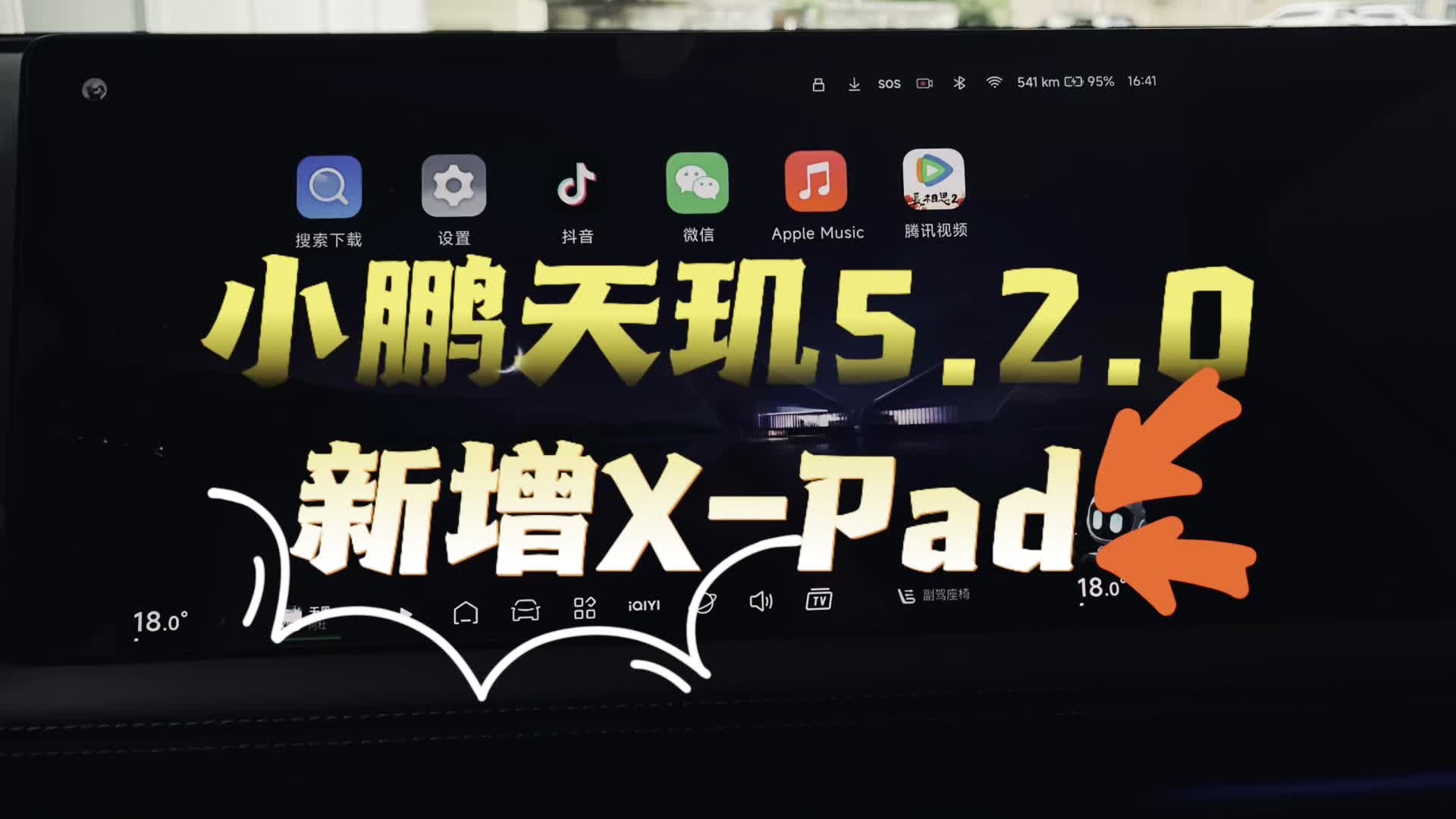 天玑5.2.0小鹏车机秒变IPad,应用随心下