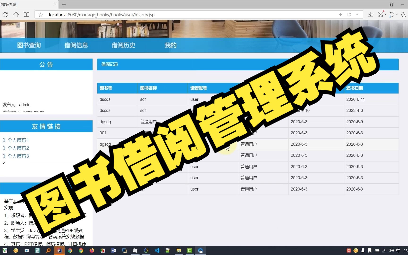 基于JavaWeb的图书借阅管理系统设计与实现(附源码文档)-毕业设计
