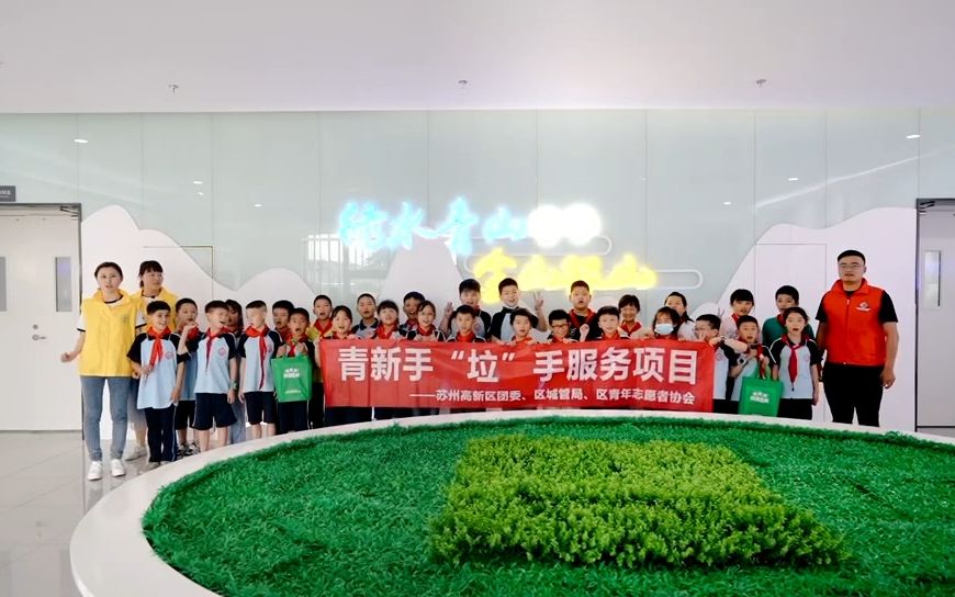 ...”志愿服务|“蒲公英计划”相约“青新手‘垃’手”,体验垃圾分类新...