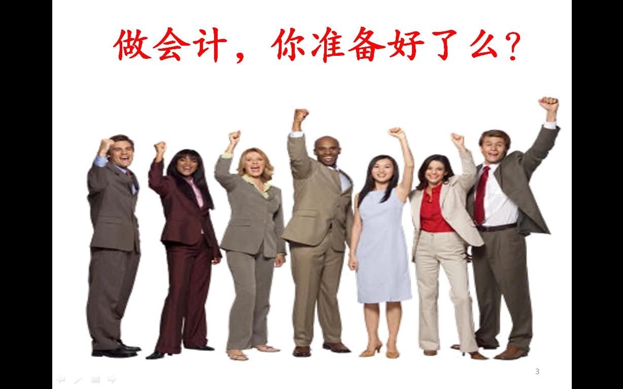 零基础学会计-会计基础通俗讲解