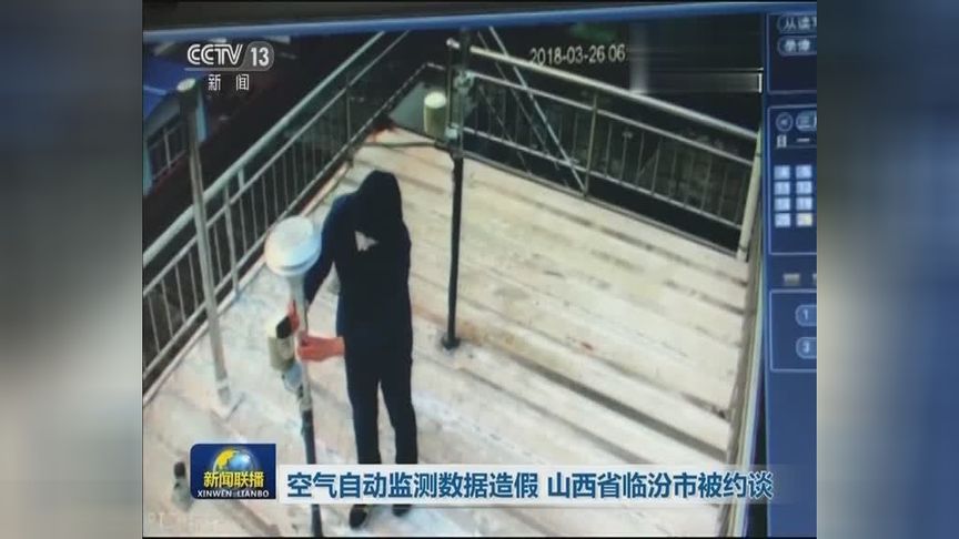 山西空气自动监测数据造假 环境部:有组织、有预谋的蓄意犯罪