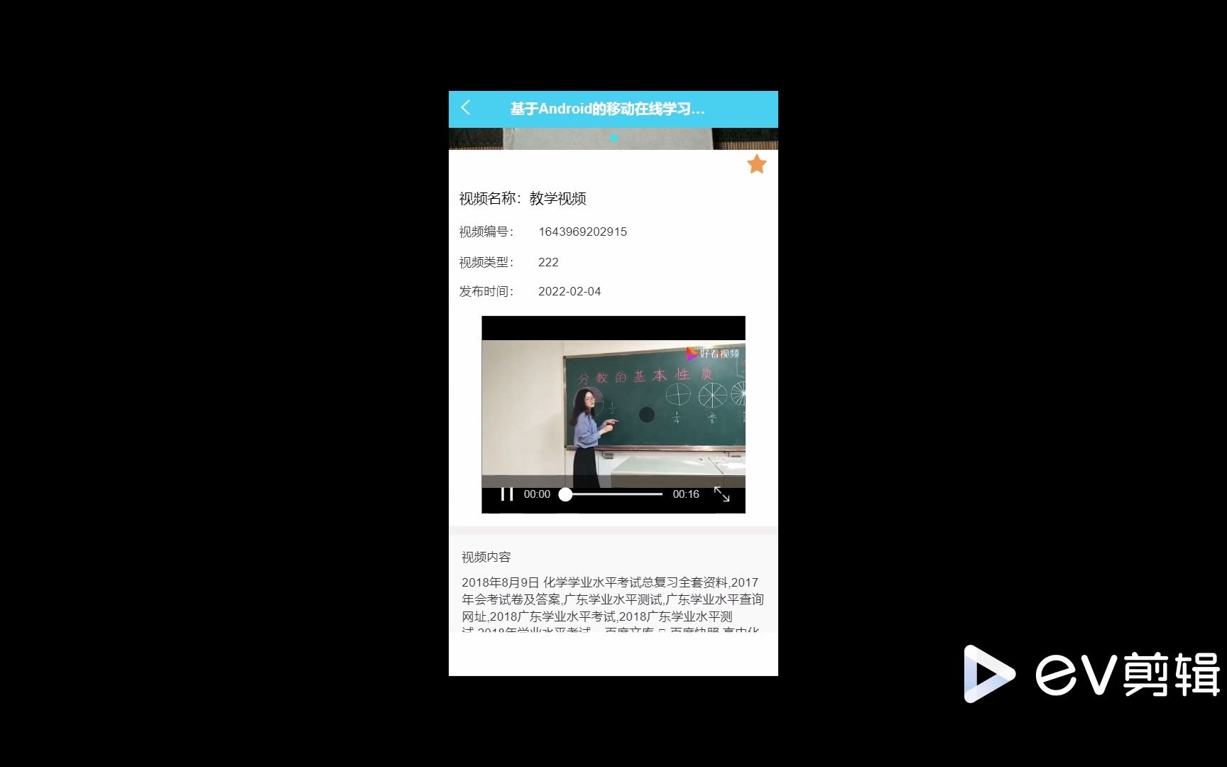 java ssm基于Android的移动在线学习软件系uniapp小程序开发