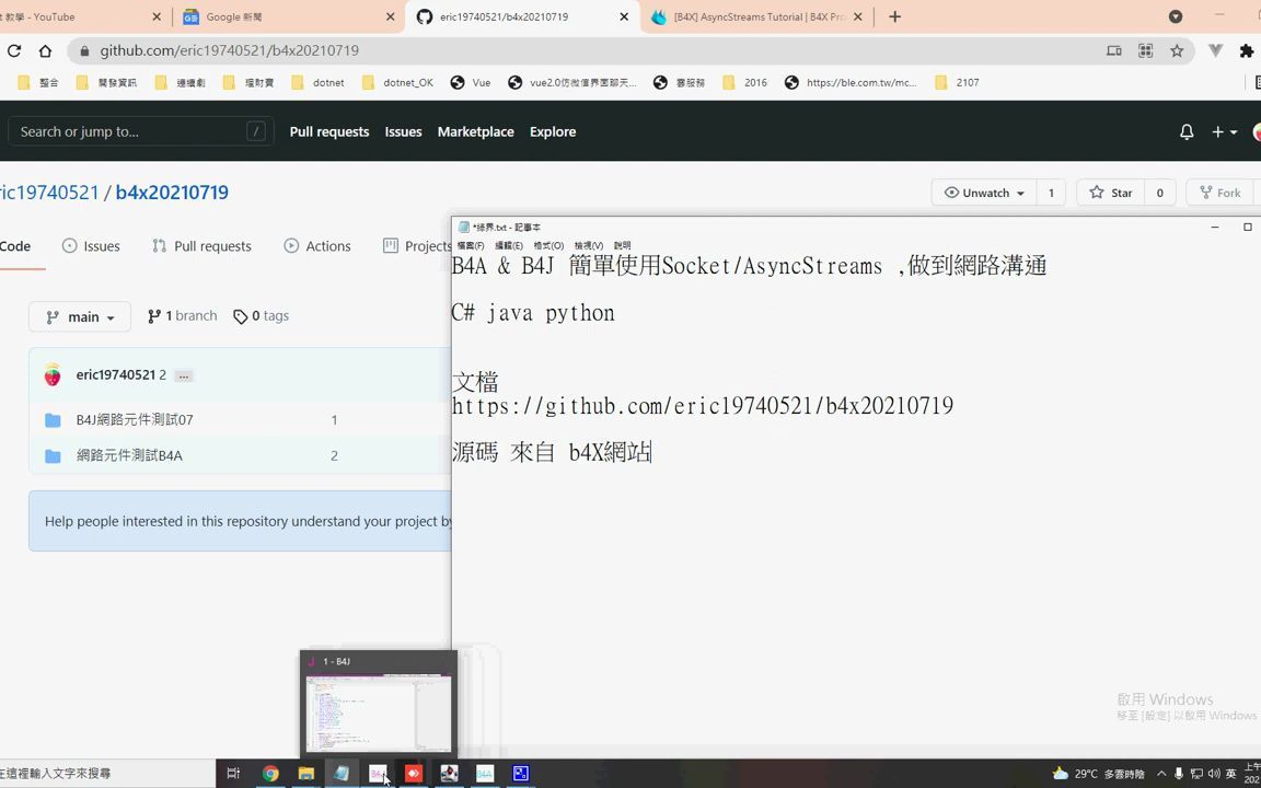 B4X實驗_B4A & B4J 簡單使用Socket_AsyncStreams ,做到網路溝通 (...