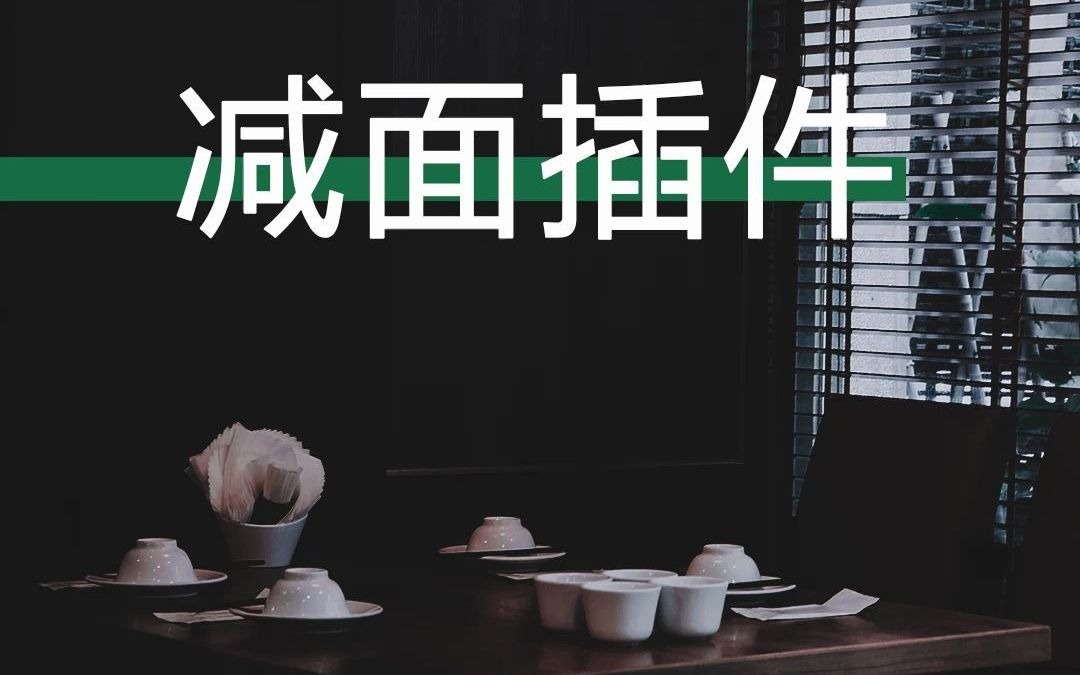 3dmax减面插件