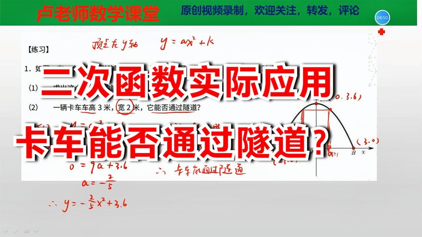 一辆高3m,宽2m的卡车能否通过隧道?二次函数实际应用问题