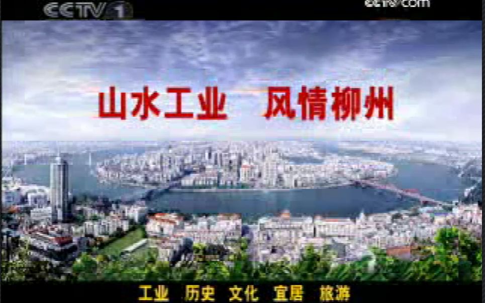 2008.8.31【戊子年八月初一】中国中央电视台晚间新闻结束之前广告