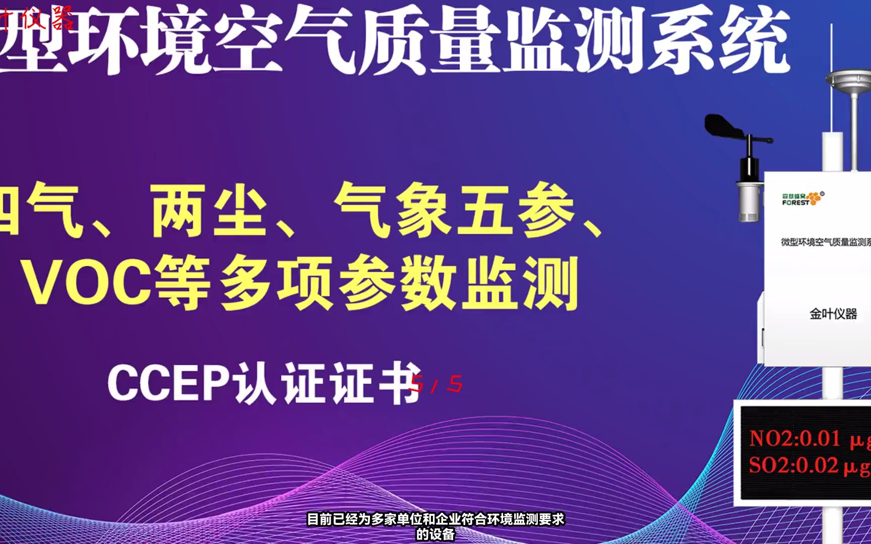 新疆网格化空气质量监测站哪家正规@金叶仪器