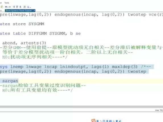 12短动态面板数据模型2-系统GMM估计-Stata软件操作教程