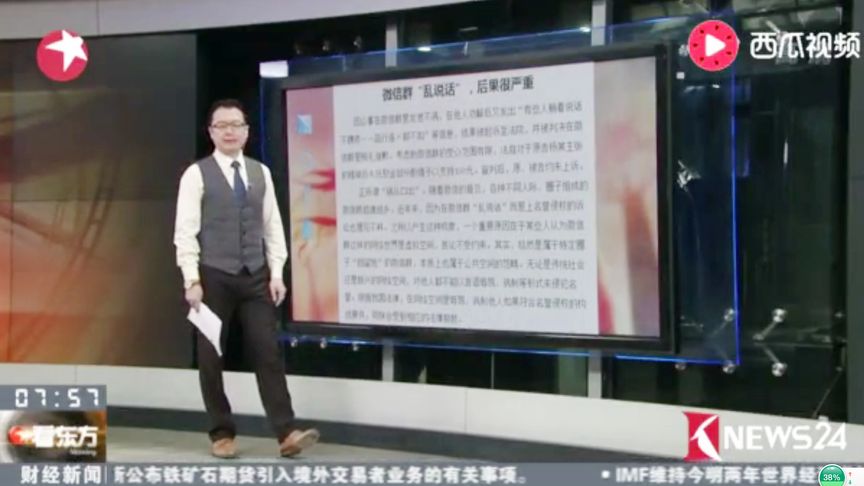 微信群“乱说话” 后果很严重