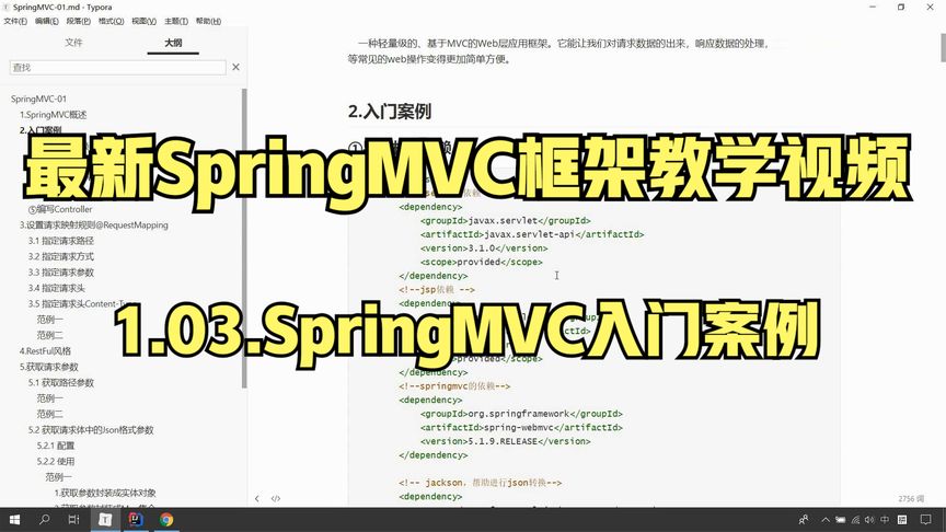 最新SpringMVC框架教学视频丨1.03.SpringMVC入门案例