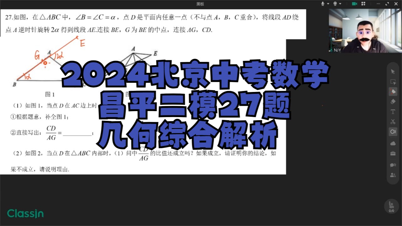 2024北京中考数学昌平二模27题几何综合解析【对数学!】