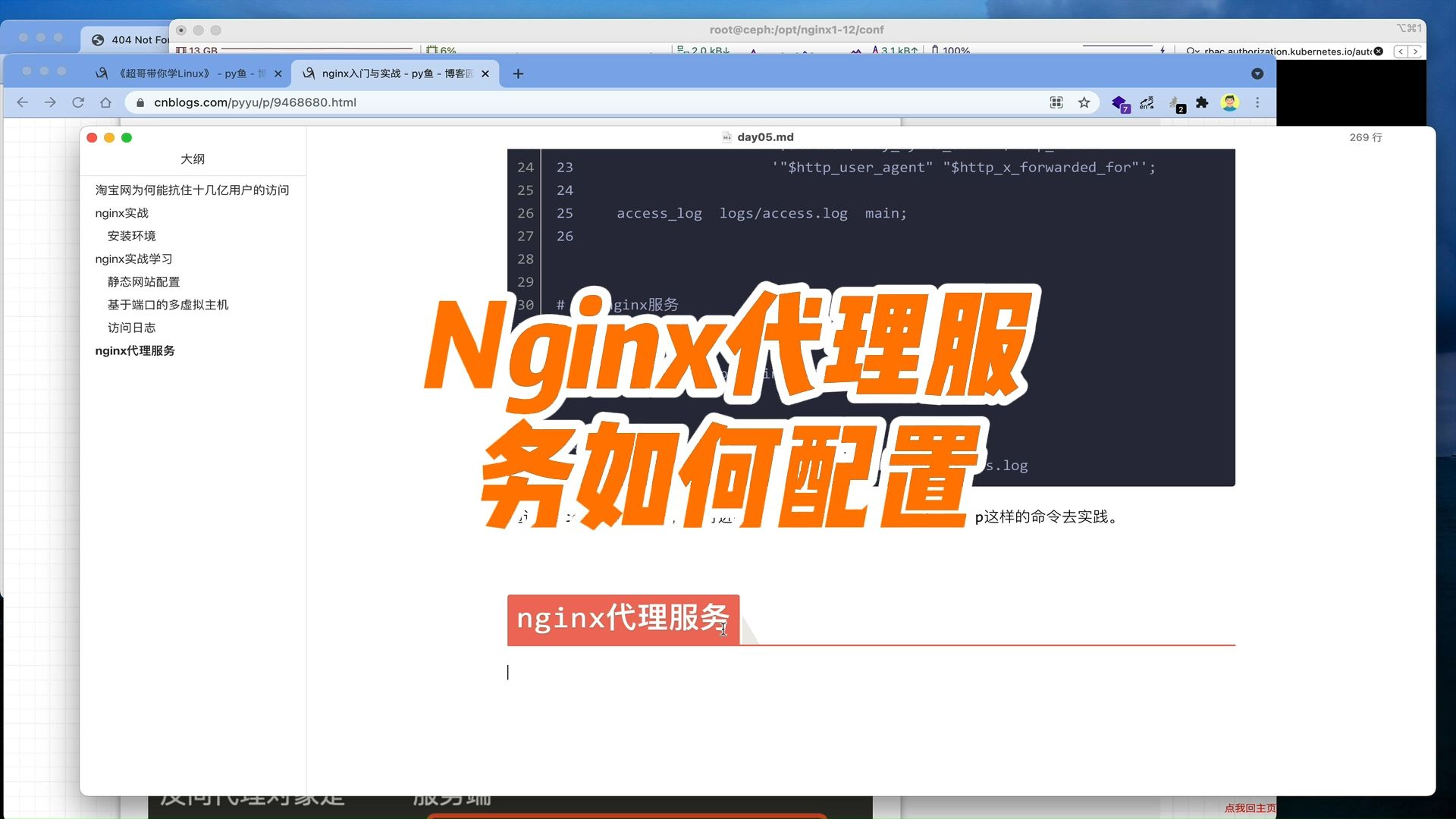 Nginx代理服务如何配置