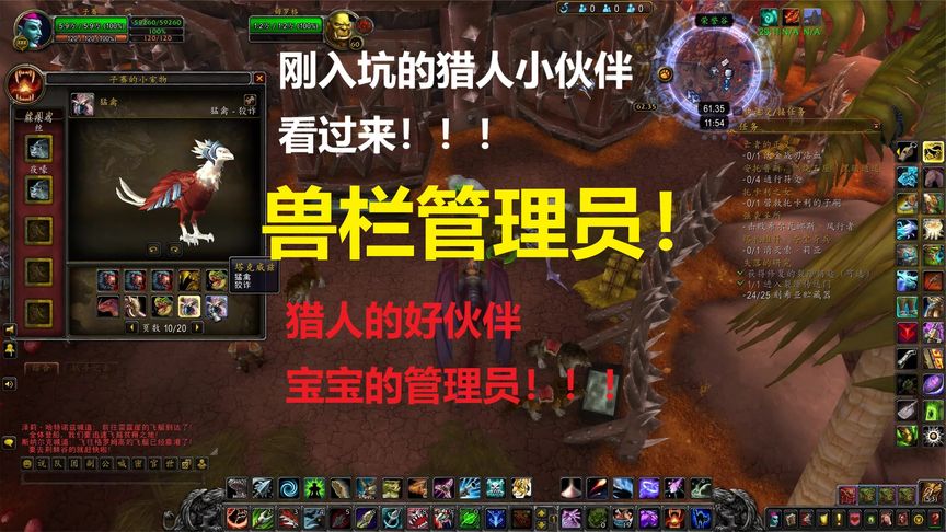 兽栏管理员是谁?在哪?刚入坑的猎人小伙伴一定要认识的一位NPC