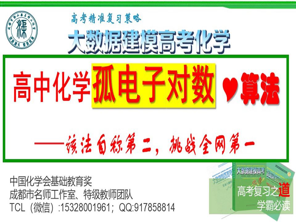高中化学孤电子对数的新(心)算法