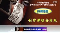 实训任务1.制作课程安排表