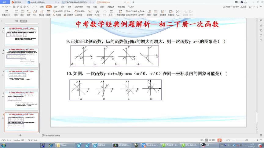 中考数学典型题解析-初二一次函数讲解学浪计划