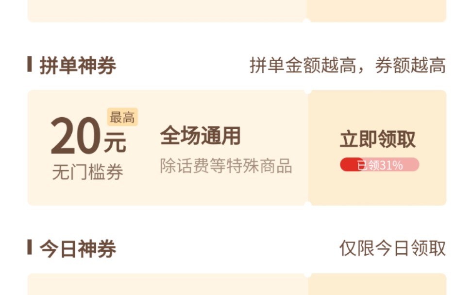 拼多多每天白嫖20元教程