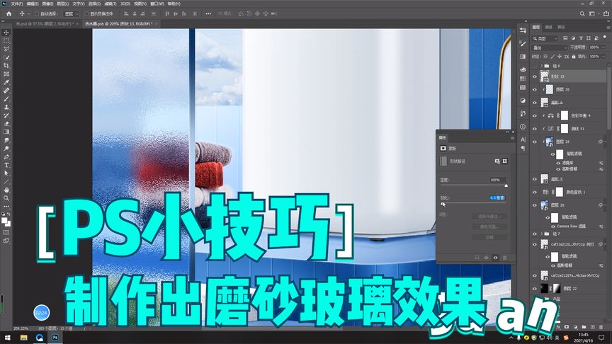 PS小技巧-PS制作出磨砂玻璃效果?