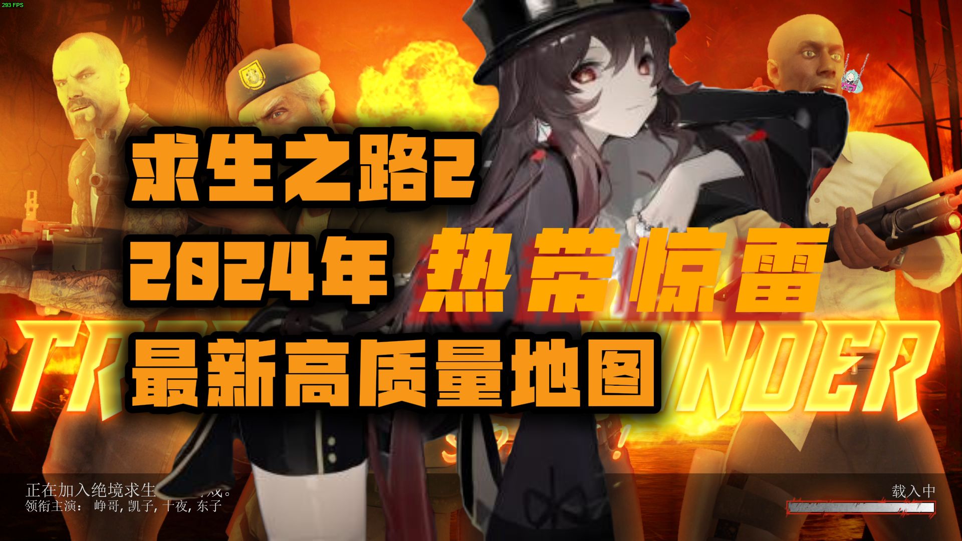 【求生之路2】2024年10月最新高质量风景图:热带惊雷(三生还绝境...