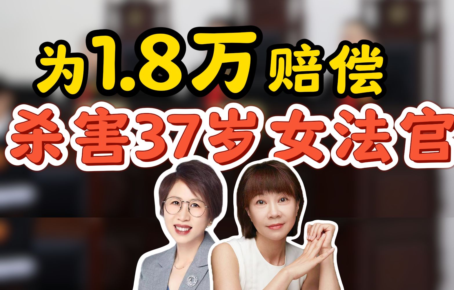 37岁女法官依法办案惨遭杀害,遇害时离家门口只剩20米…|陈碧老师和...