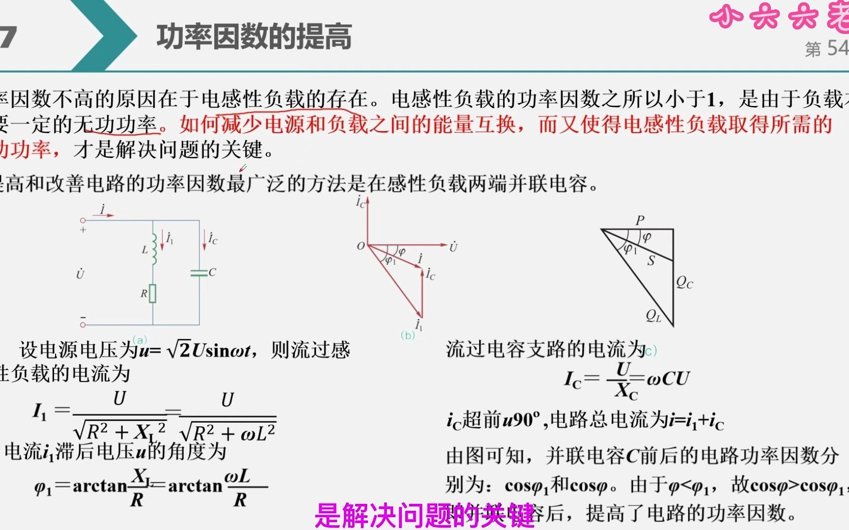 2.7功率因数的提高