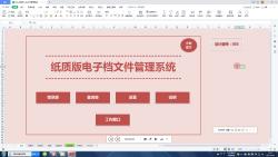 纸质版电子档文件管理系统,保存电子档如同添加附件一样方便操作