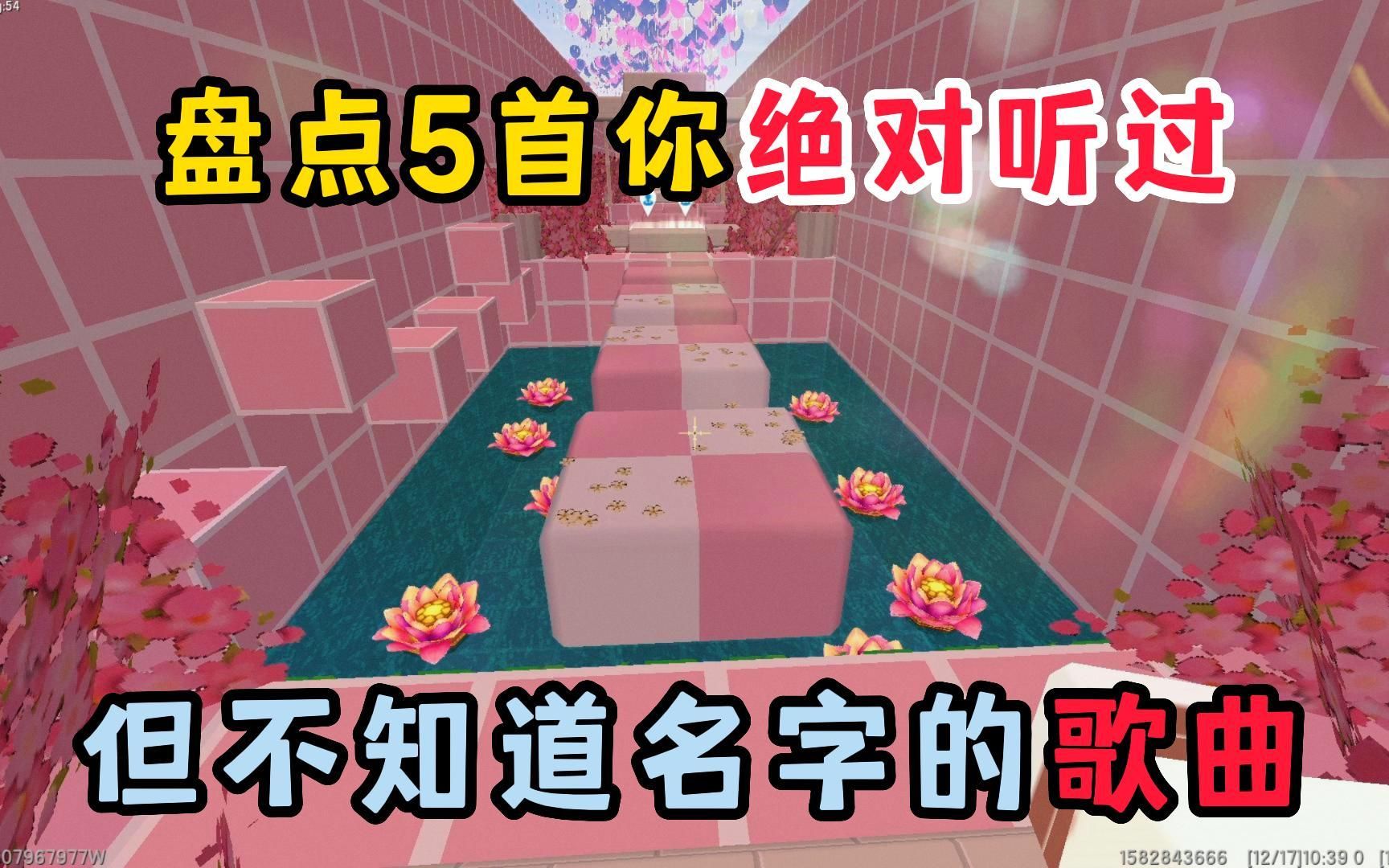 迷你世界:盘点五首你绝对听过,但却不知道名字的歌曲