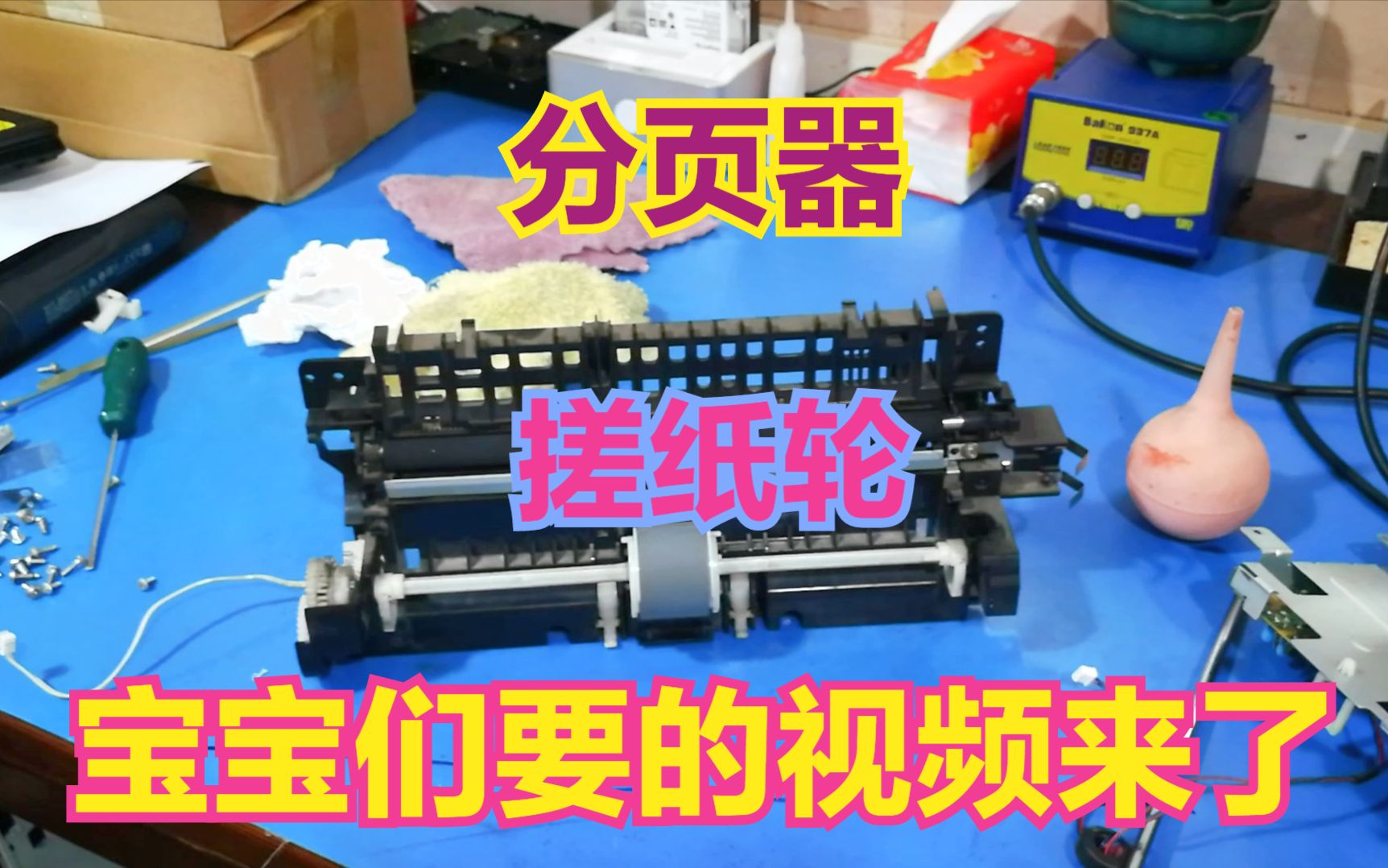 三星4521一体机更换纸盒搓纸轮分页器