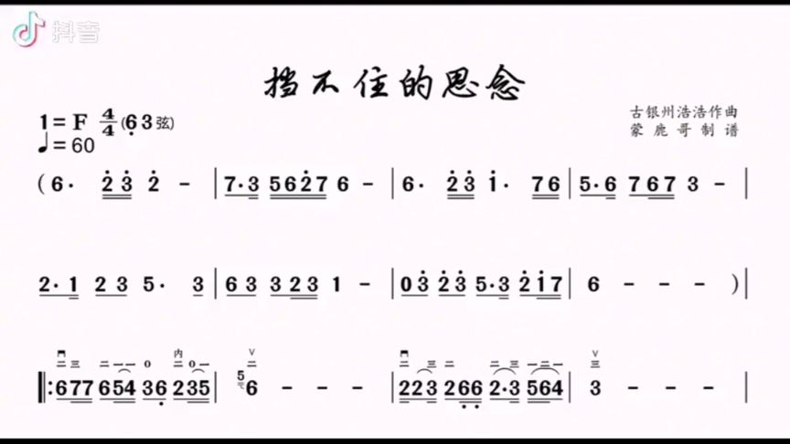 (挡不住的思念)有声简谱