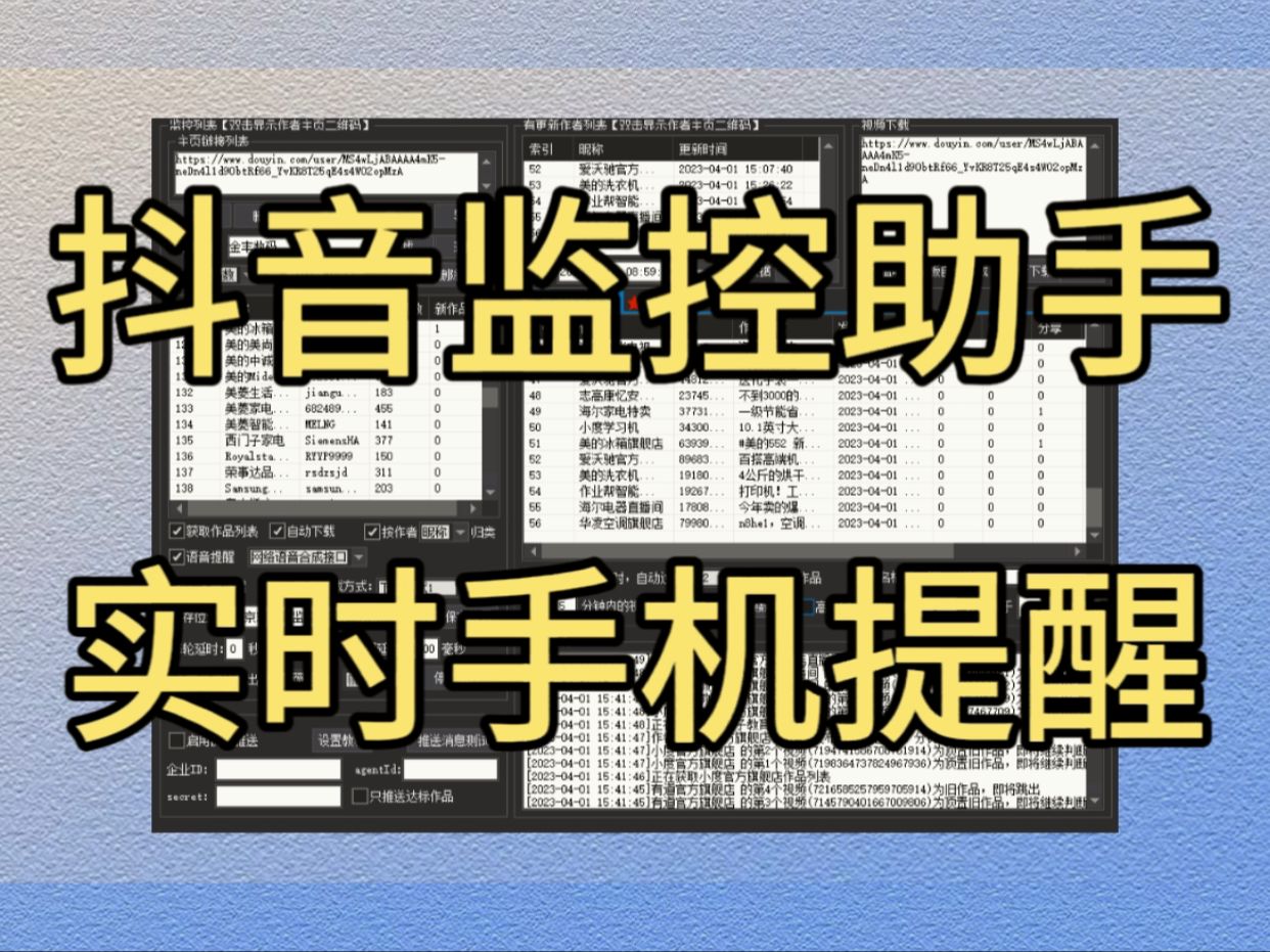 抖音监控新作品助手:实时提醒通知