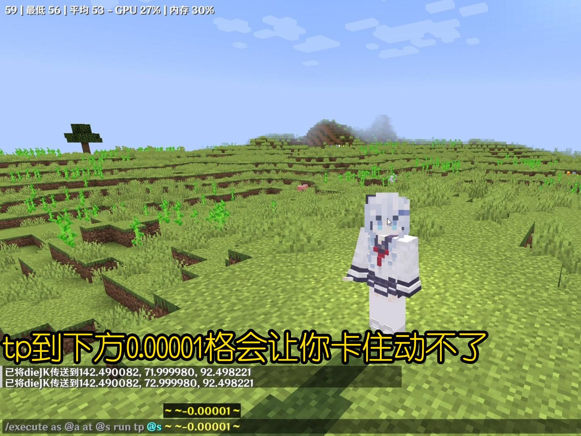 tp到下方0.00001格会让你卡住动不了