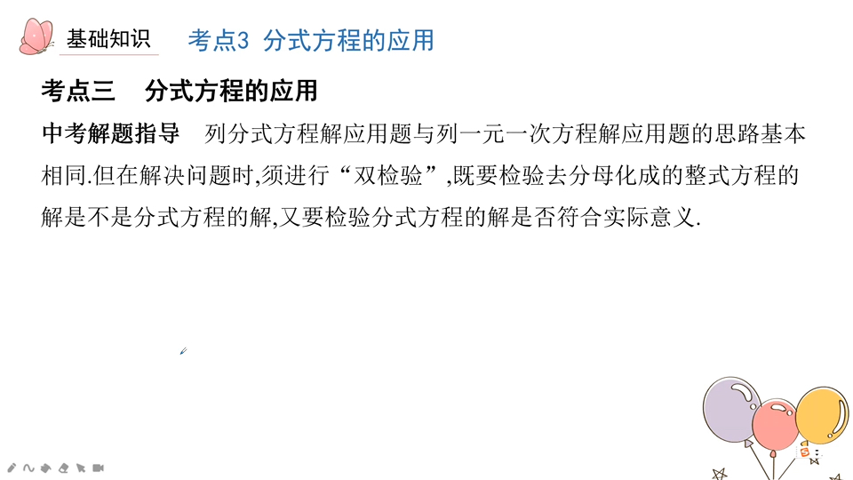 6.3习题 分式方程的应用