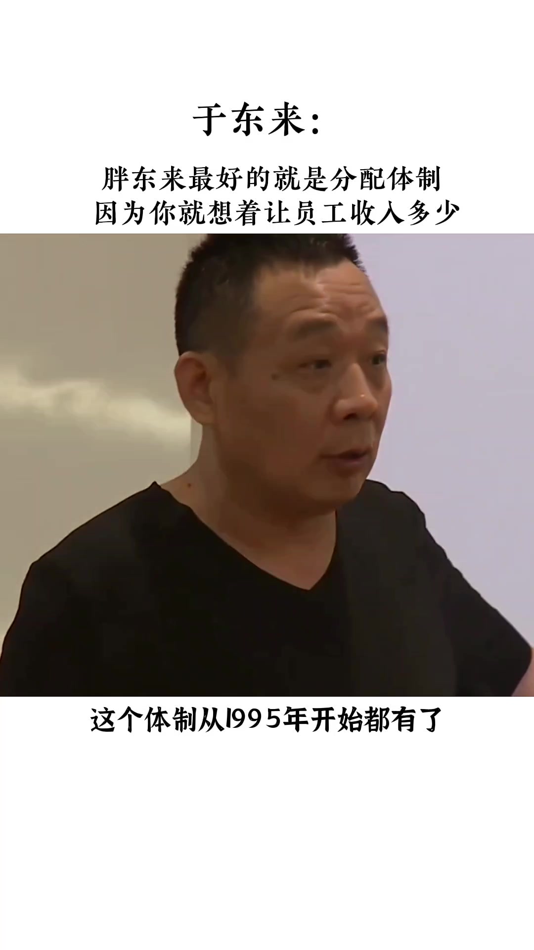 东来哥‖胖东来最好的就是分配体制,从1995年开始就把挣的钱给员工...